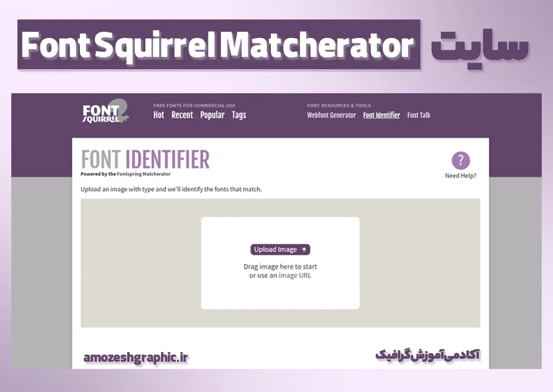 5 روش سریع برای تشخیص فونت از روی عکس - آکادمی آموزش گرافیک